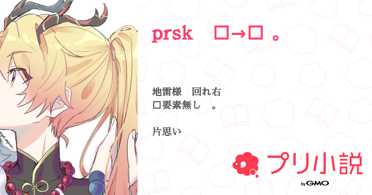prsk 🌟→☕ 。 - 全2話 【連載中】（＃エナドリ下さい。さんの小説） | 無料スマホ夢小説ならプリ小説 byGMO